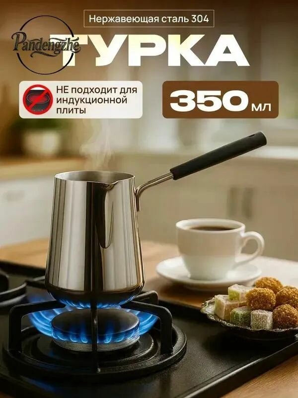 Турка, 350 мл, 1 шт