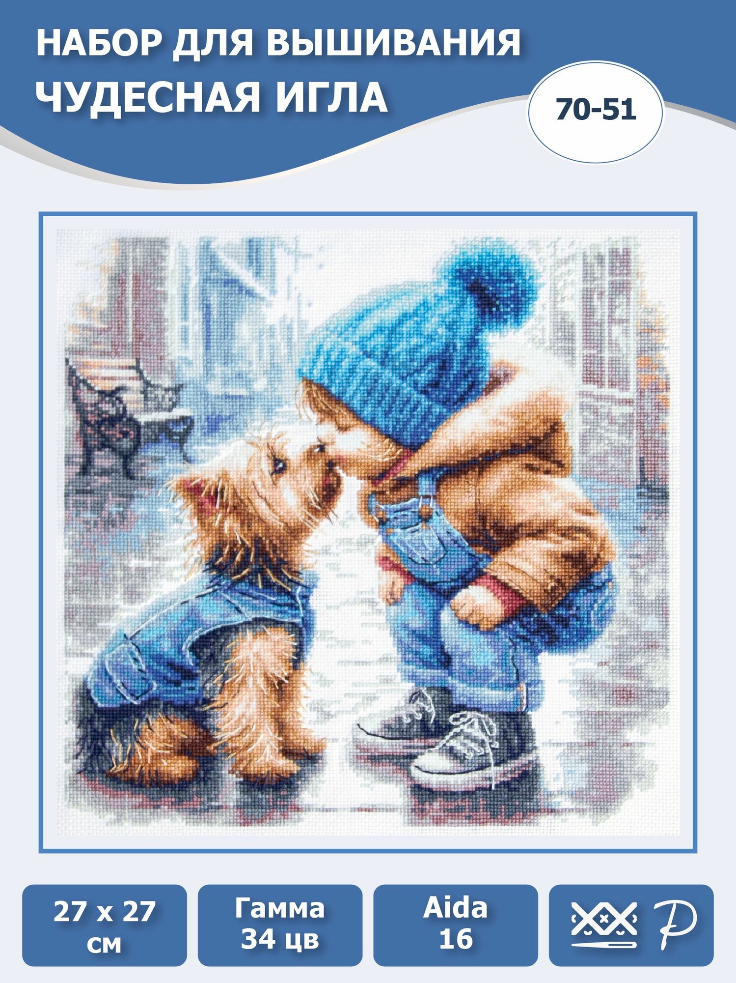 70-51 "Маленькие друзья" Набор для вышивания крестом Чудесная игла 27 х 27 см.