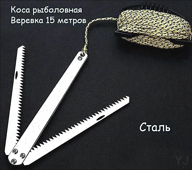 Донная коса рыболовная для водорослейL