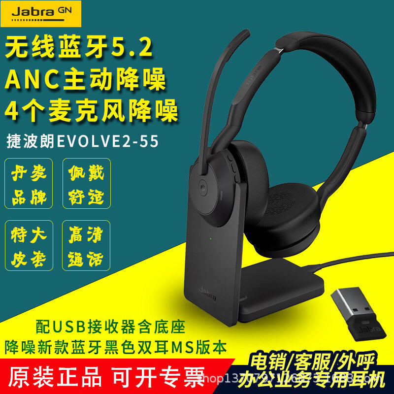 Jabra EVOLVE2 55 беспроводные наушники для конференц-связи с шумоподавлением черного цвета Цвет：Черный с подставкой