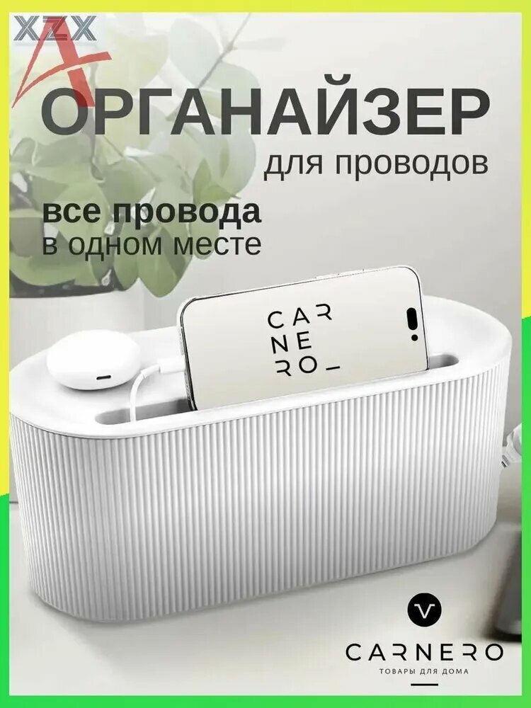 Органайзер для проводов, держатель кабелей, короб для удлинителей и зарядок, бокс для кабельных аксессуаров