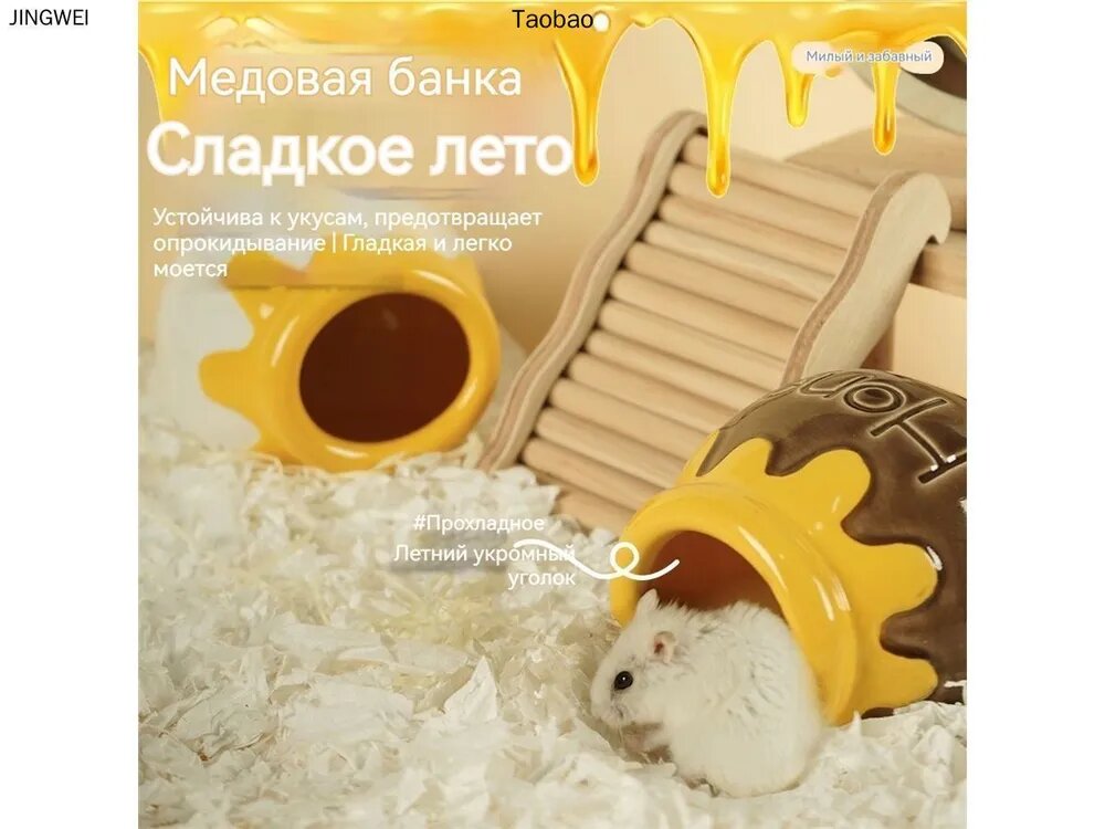 Медовый домик для хомяков керамический охлаждающий для грызунов, легко очищаемый