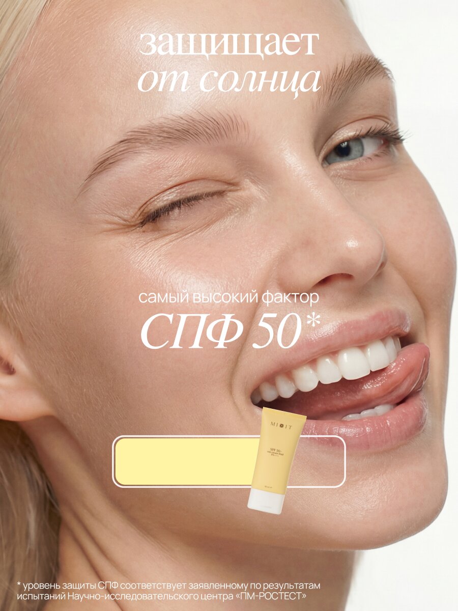MIXIT Солнцезащитный крем для лица Back to Sun SPF 50, для всех типов кожи — фото 1
