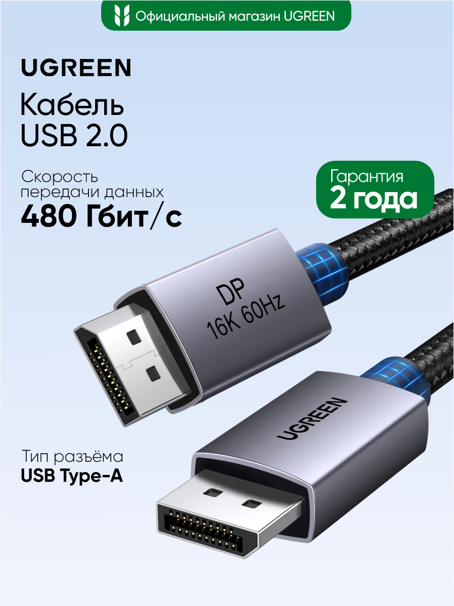 Кабель UGREEN DP131 (55566) DisplayPort Up to 16K@60Hz Cable. Длина: 0,5м. Цвет: серый