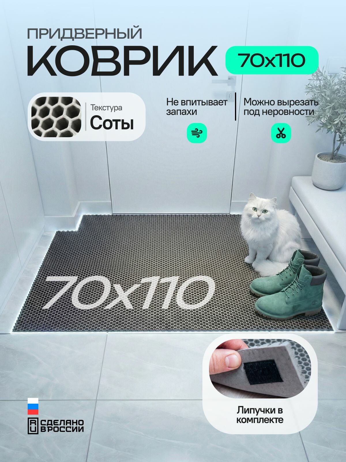 Коврик придверный эва, грязезащитный, 70х110 см, соты, серый, в прихожую
