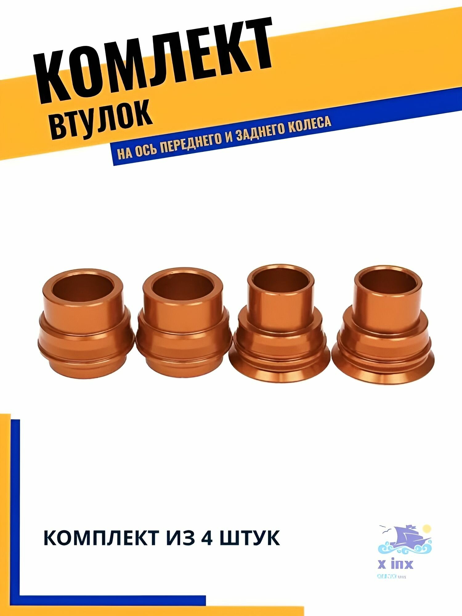 Комплект Дистанционных втулок (спейсеры) для переднего и заднего колеса мотоцикла KTM HUSQVARNA GAS GAS эндуро модели (комплект 2 шт)