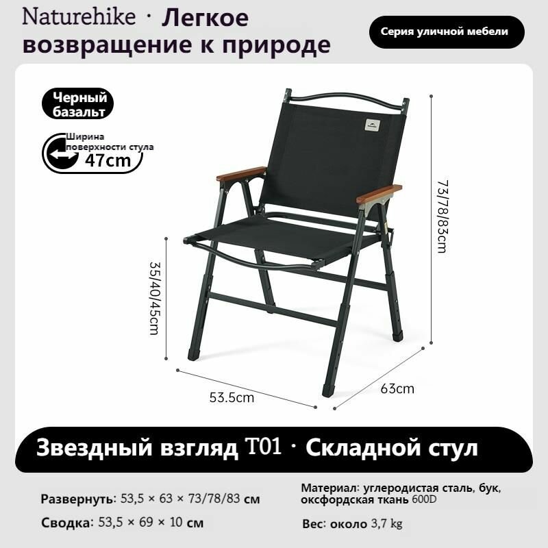 Naturehike Стул для кемпинга складной Xingwang T01 CNK2550JJ010