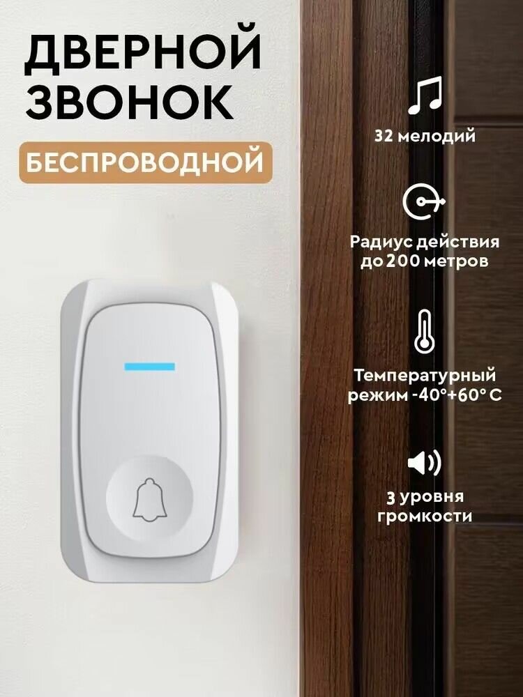 Звонок без проводов с громким звуком 200 м защита от дождя простая установка за 3 шага