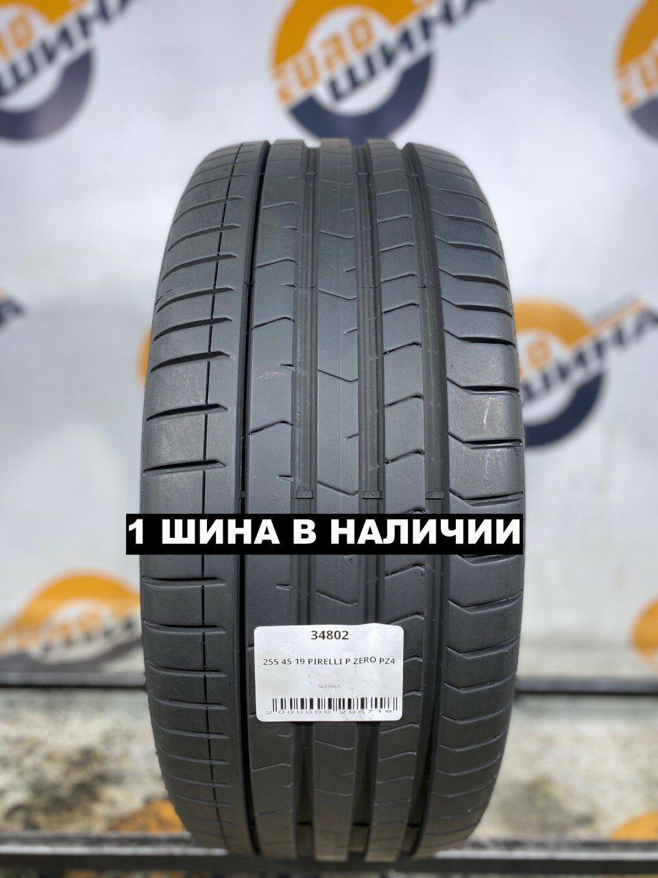 Шины Pirelli P Zero PZ4 255/45R19 100W