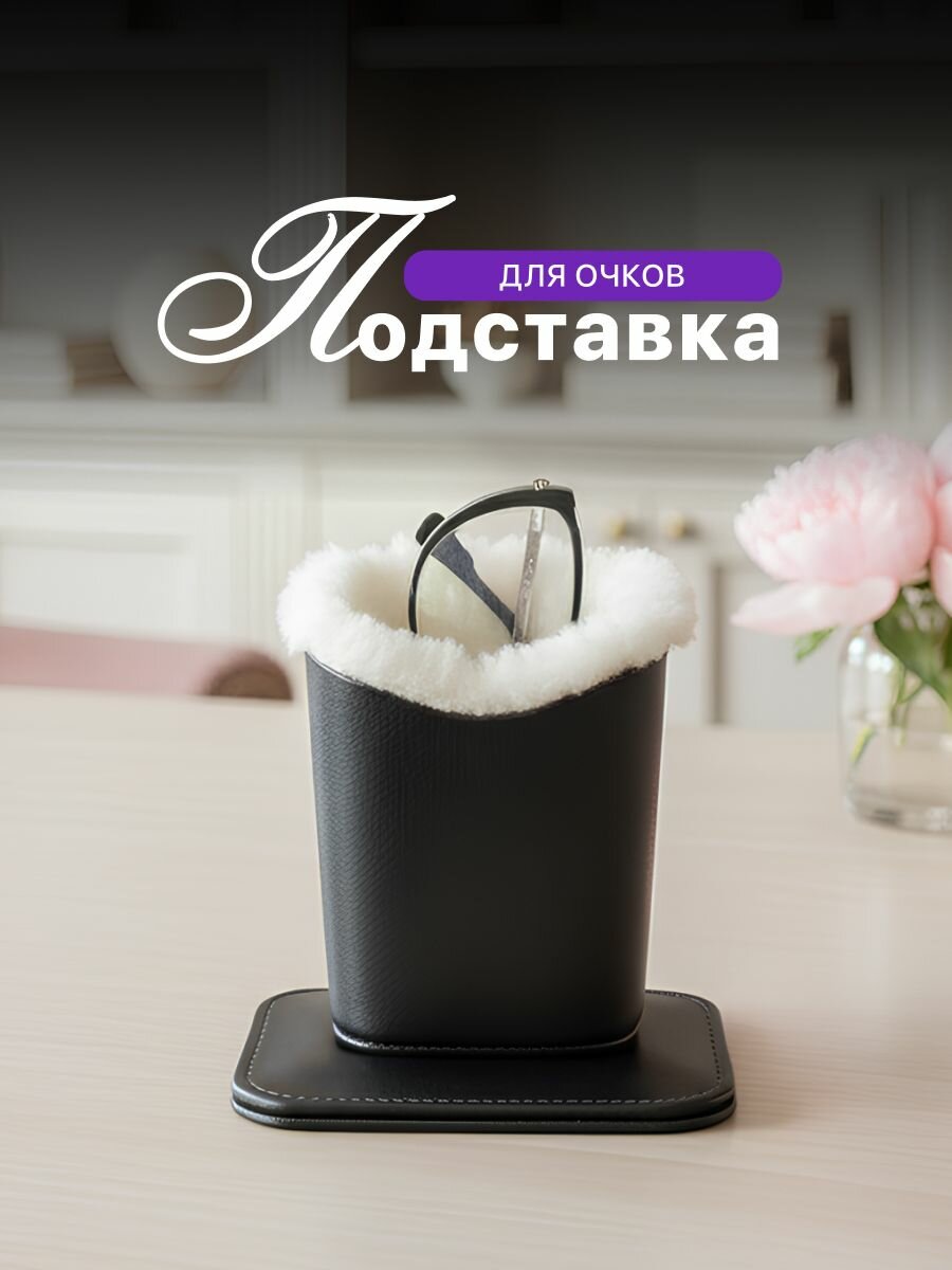 Футляр для очков на магните настольный JewelryMeverly, черный