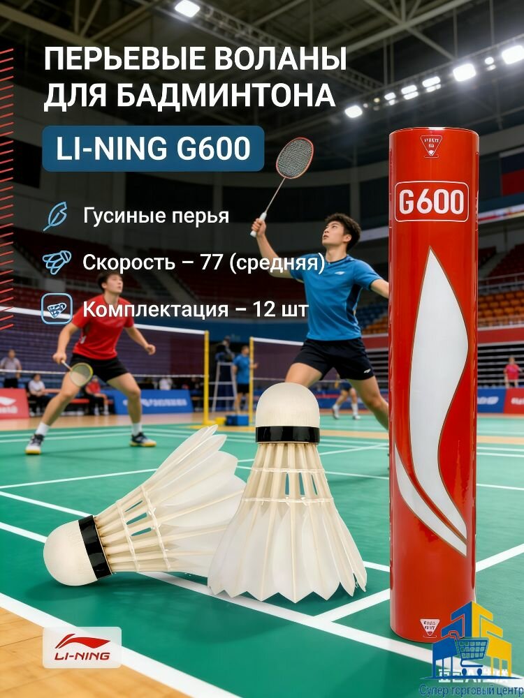 Воланы 12 шт