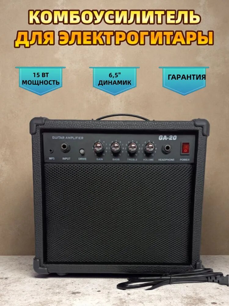 Комбоусилитель для электрогитары 15Вт, черный, для начинающих, компактный размер