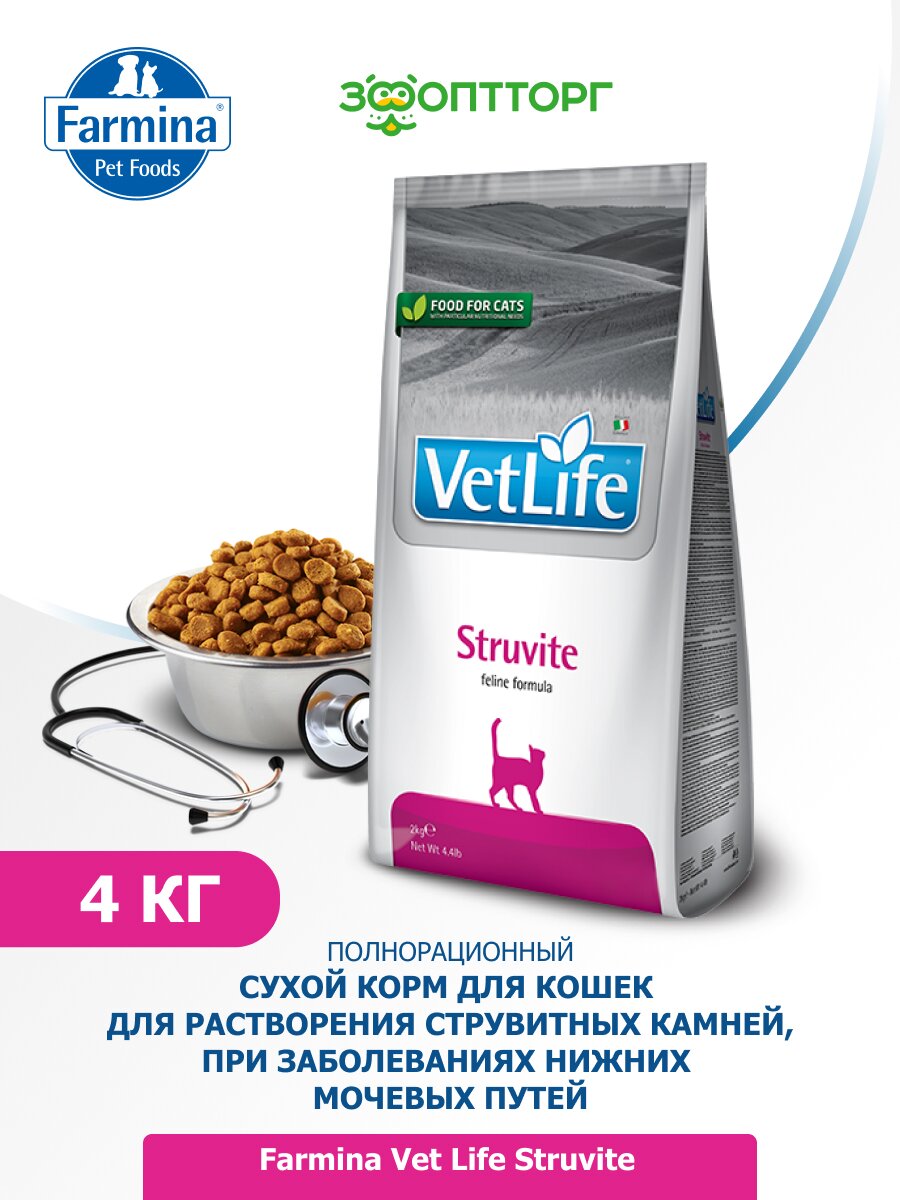 Сухой корм Vet Life Cat Struvite для кошек при струвитах Диетический, 2 кг х 2 шт.