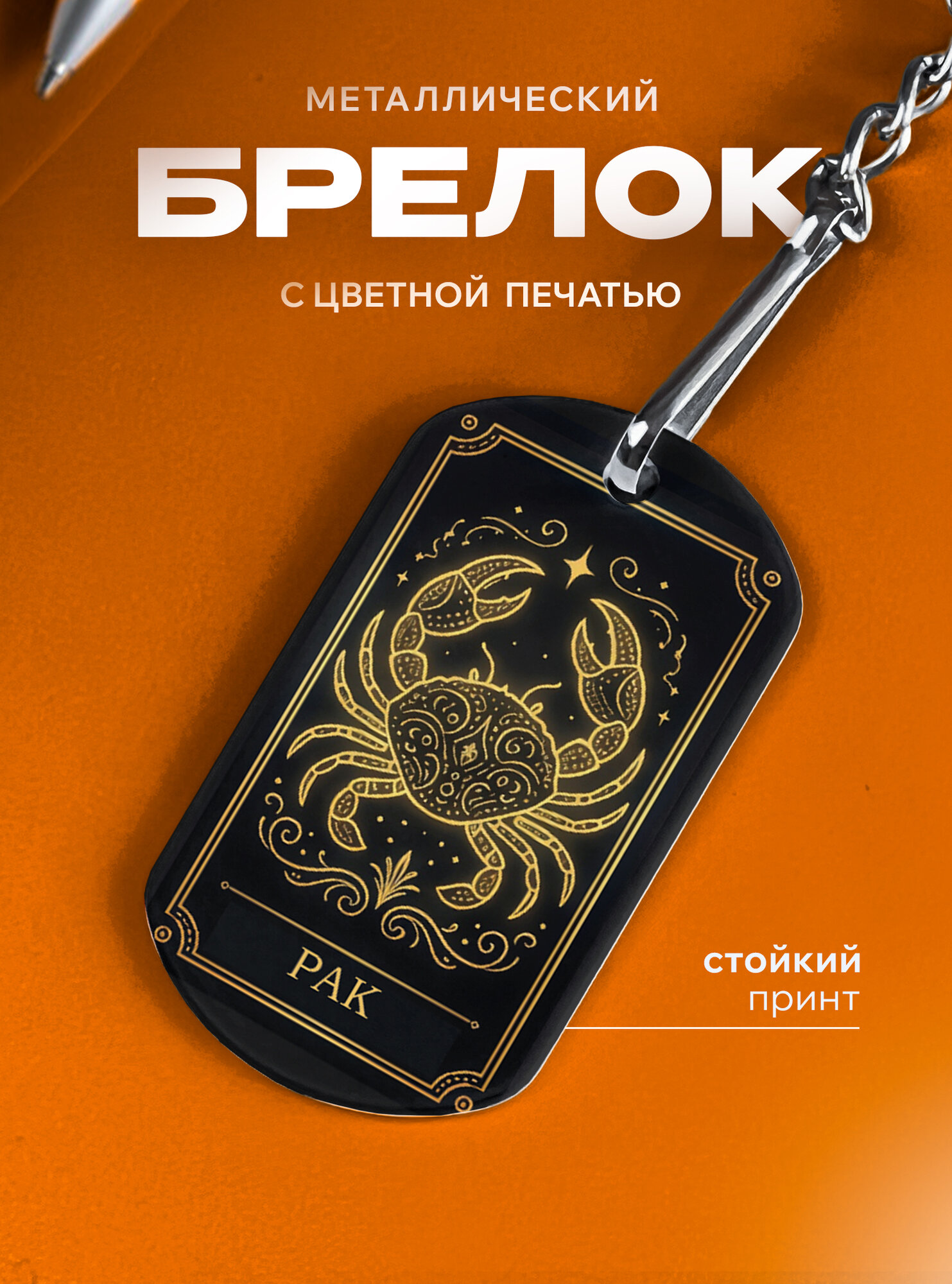 Брелок