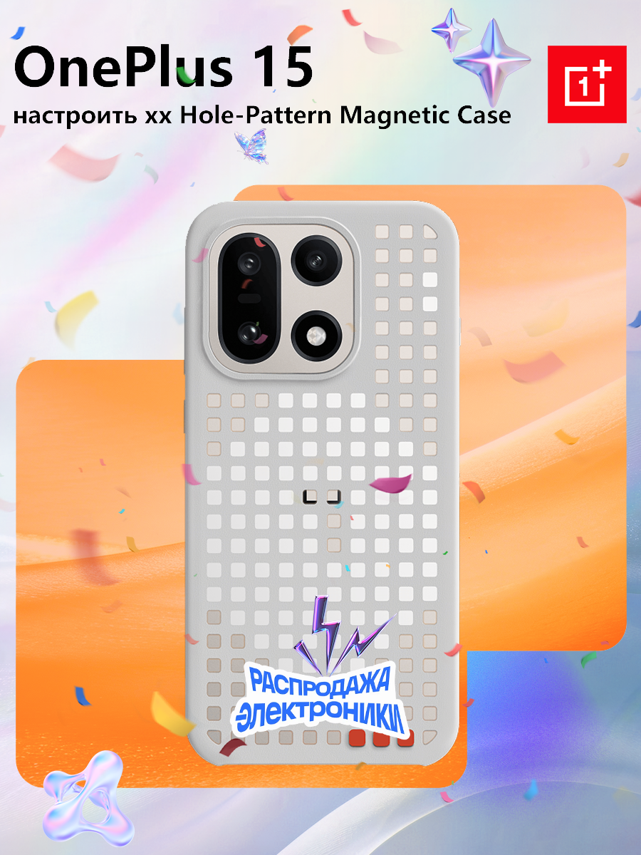 Оригинальный чехол для OnePlus 15 настроить Hole-Pattern Magnetic Case