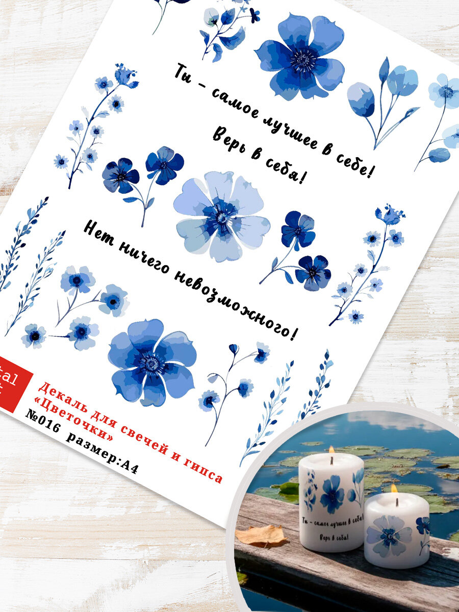 Трансфер для декупажа, декали для свечей и гипса цветочки 016 (А4)