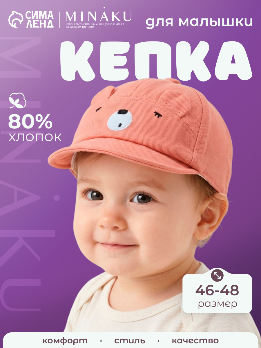 Кепка MINAKU для девочек