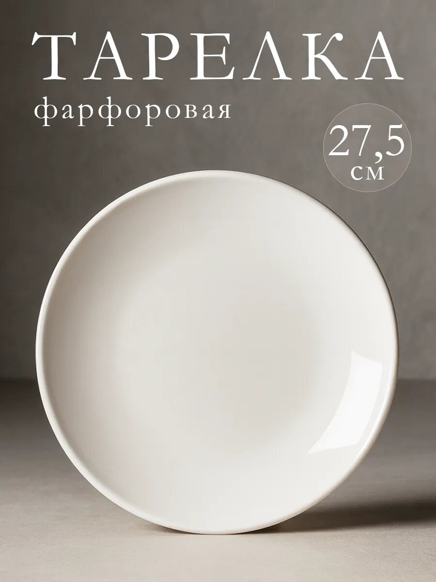 Тарелка обеденная Hanna Knövell, d=27.5 cм, без борта, фарфор, белая