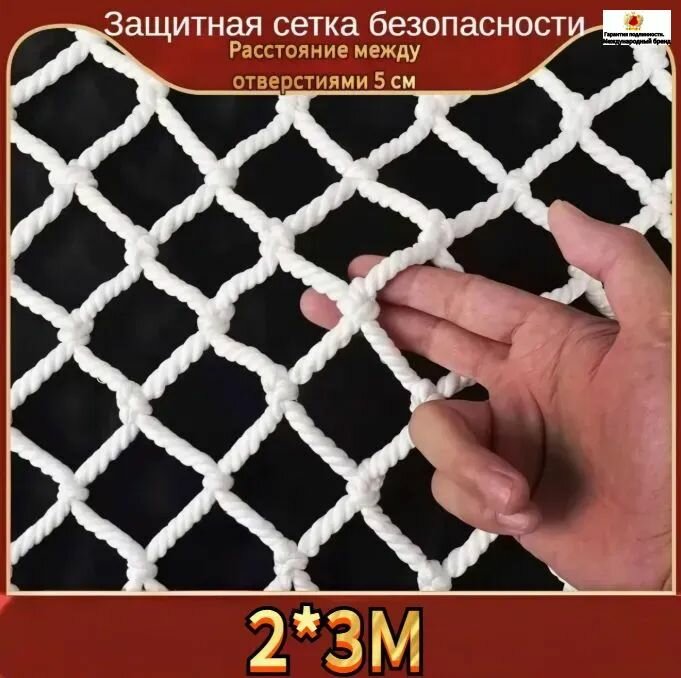 Сетка веревочная узловая ширина заградительная защитная спортивная