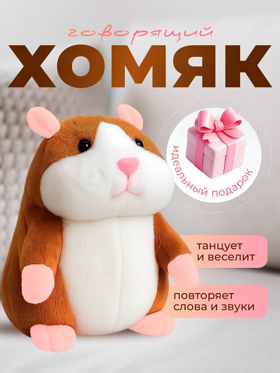 Говорящий хомяк - повторюшка MK Toy со звуковыми эффектами / Мягкая игрушка светло-коричнево цвета".