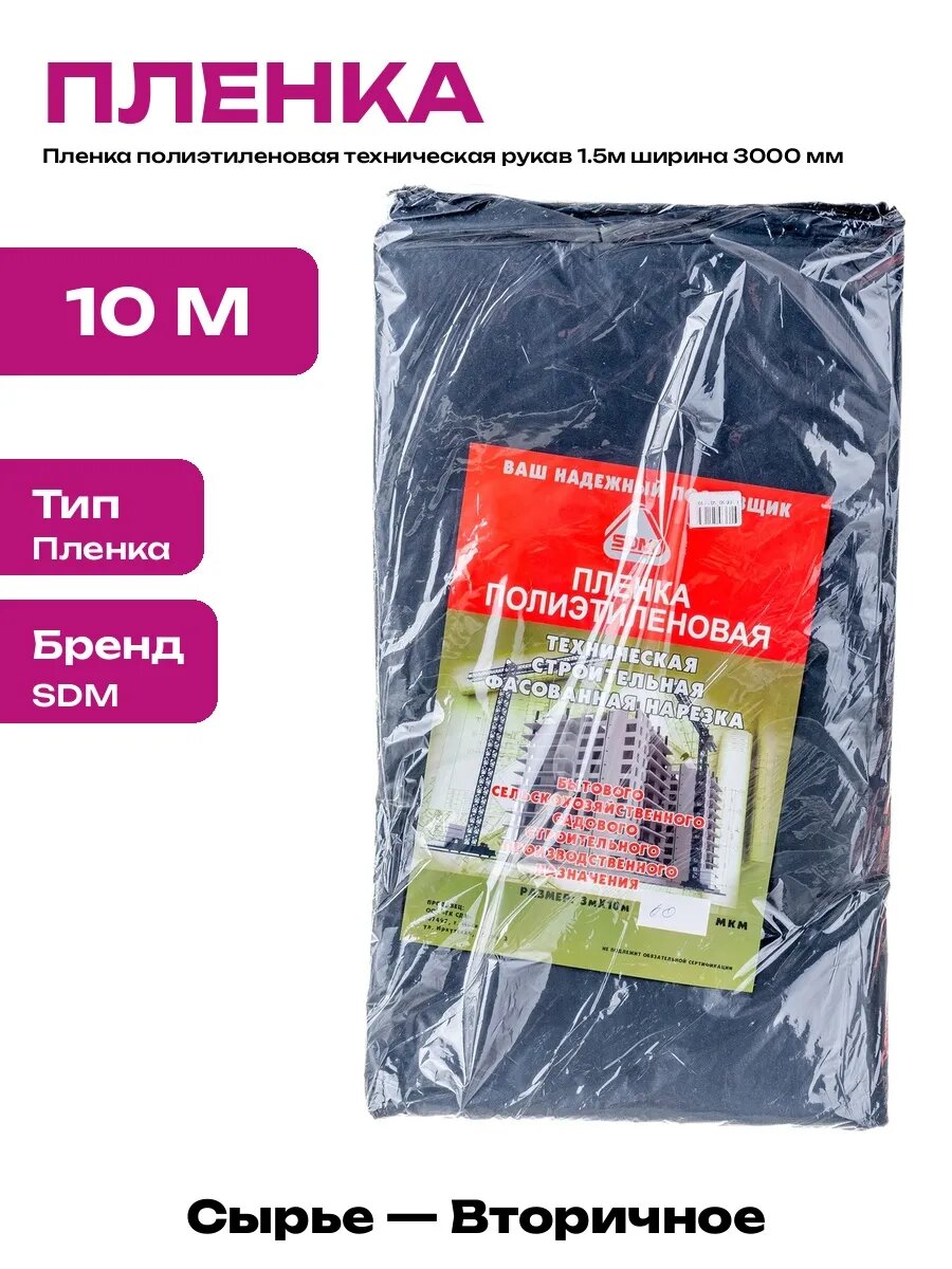 Техническая полиэтиленовая пленка рукав ширина 3м толщина 60