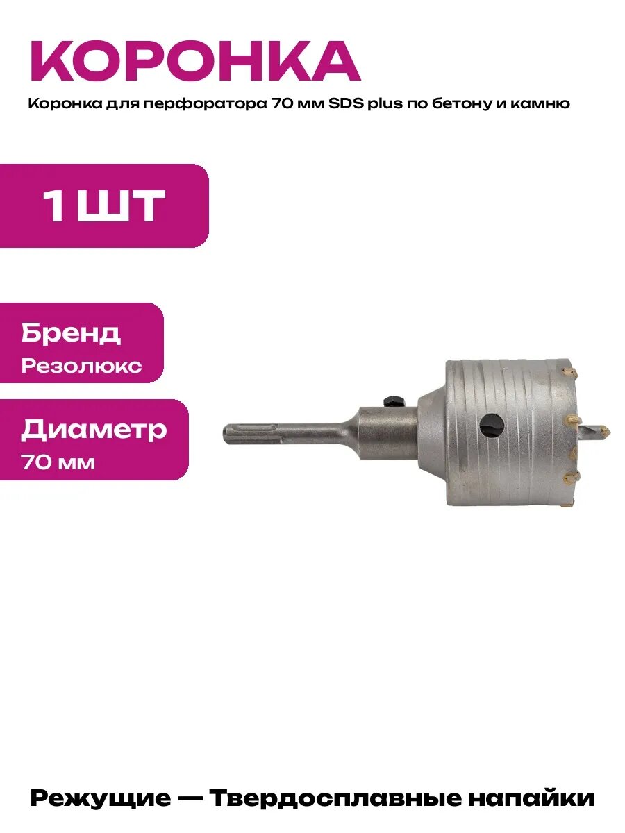 Фреза по бетону 70 мм и хвостовик SDS plus для перфоратора
