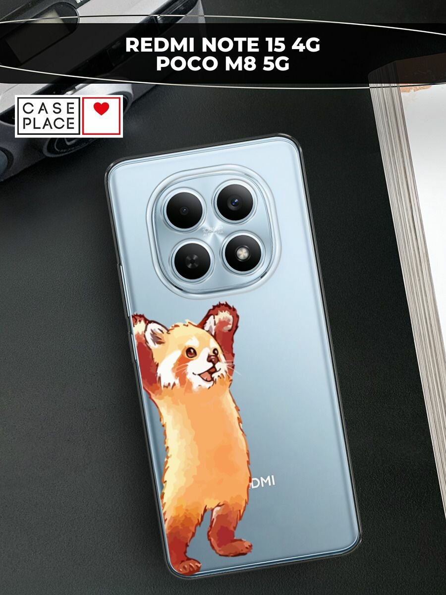 Чехол на Redmi Note 15 4G/Poco M8 5G / Редми Нот 15/Поко М8 5G с принтом Красная панда в полный рост, прозрачный