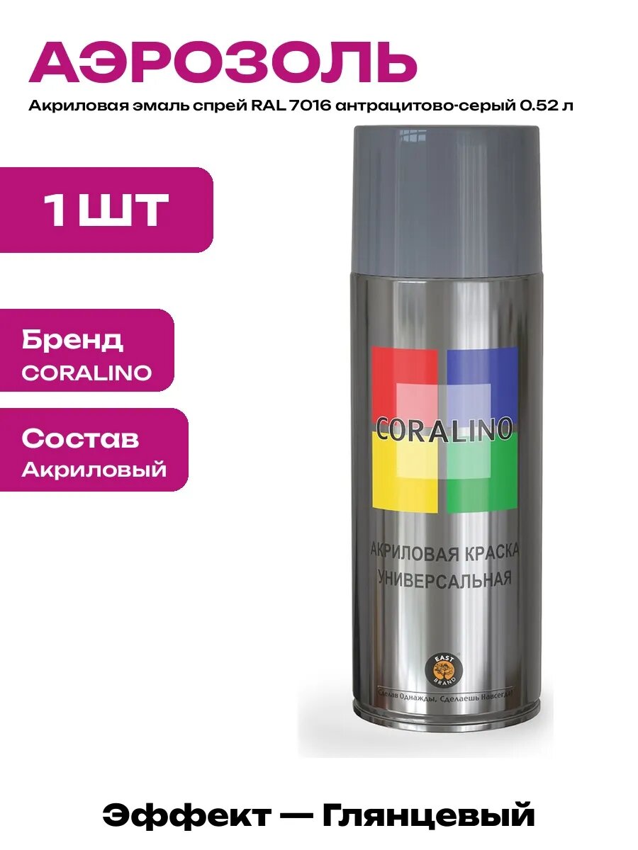 Краска аэрозольная по камню и керамике RAL 7016 серый 0.52