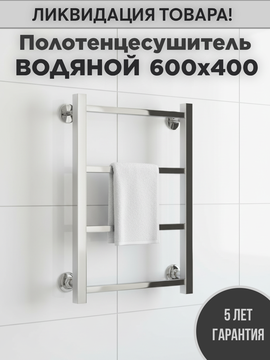Полотенцесушитель водяной стилье "Версия-КН" 600х400 (4) П 20х20