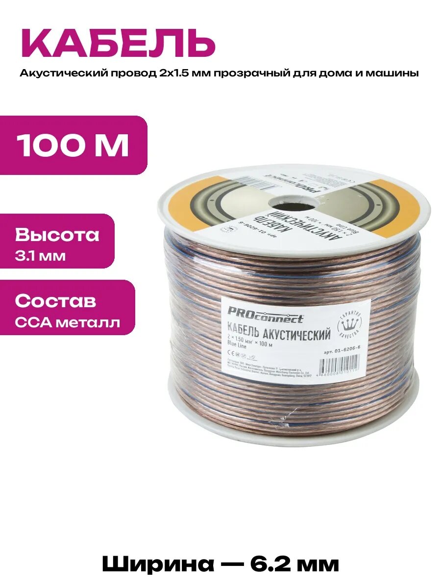 Кабель акустический 2х1.5 мм прозрачный для колонок и аудио