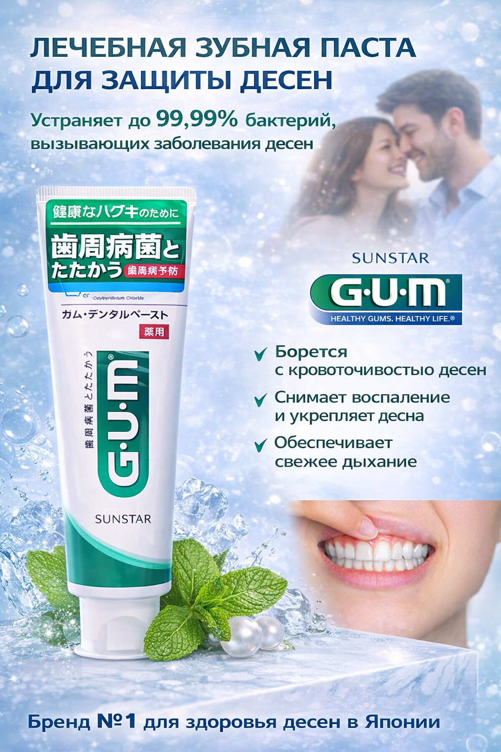 Зубная паста для ухода за пародонтитом GUM Зубная паста 120г Japan