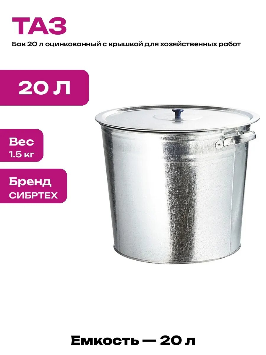 Бак 20 л для питьевой воды оцинкованный стальной с ручкой