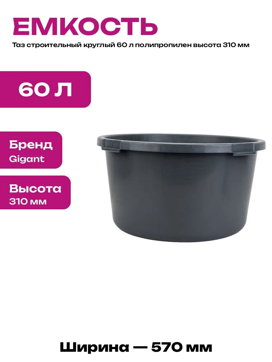 Ведро строительное 60 л круглое из полипропилена с ручками