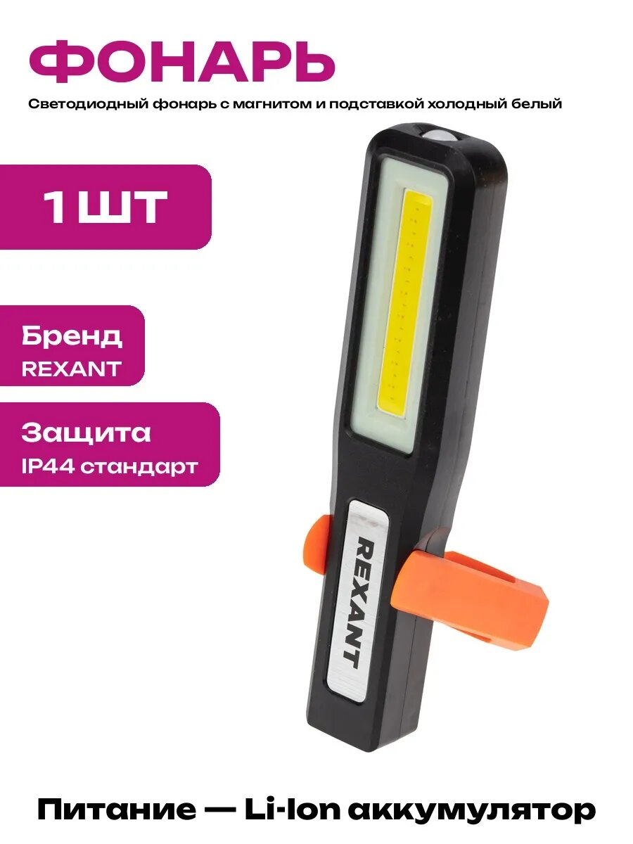 Фонарь светодиодный с магнитом и наклонным корпусом для авто