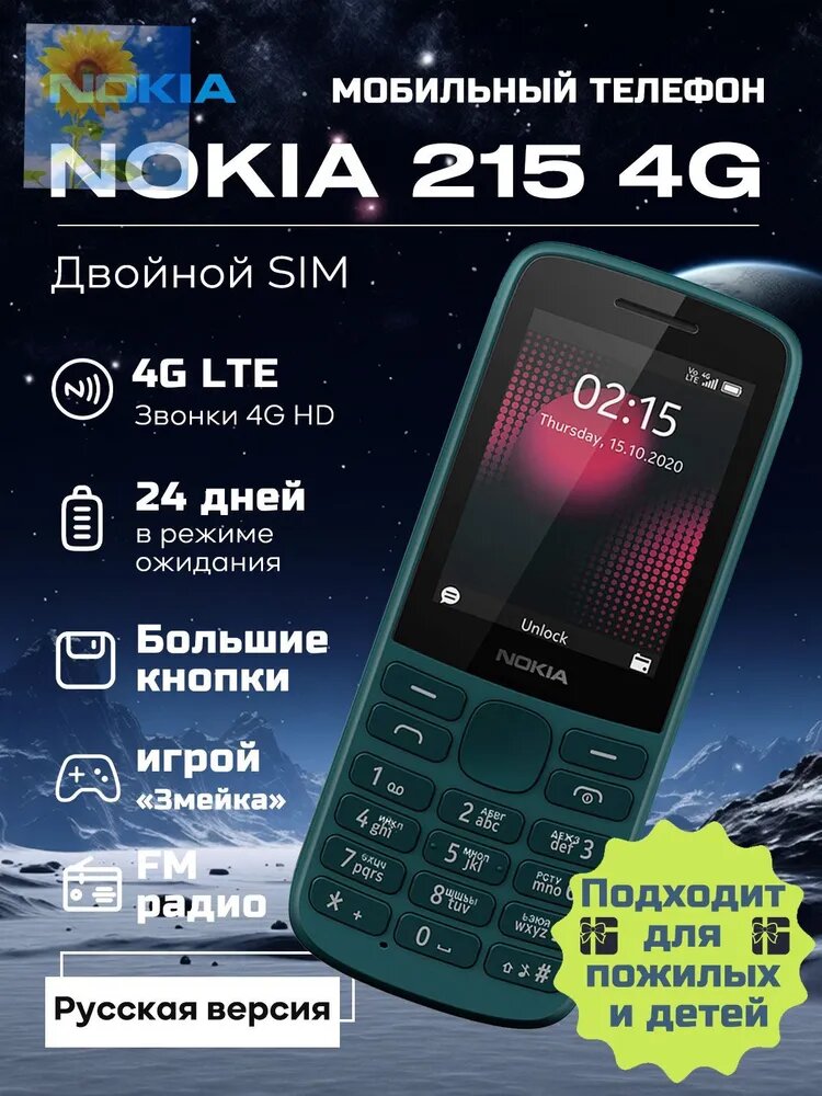 Мобильный телефон Nokia 215 4G, 2 SIM, Беспроводное Радио, Bluetooth 5.0, Крупные кнопки, Противоударный мобильный для пожилых и водителей, серый металлик, зеленый