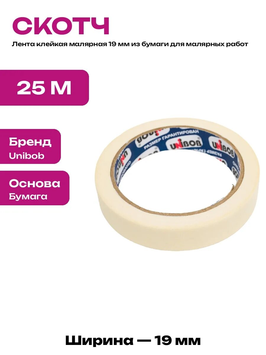 Лента малярная 19 мм бело желтая для аккуратного окрашивания