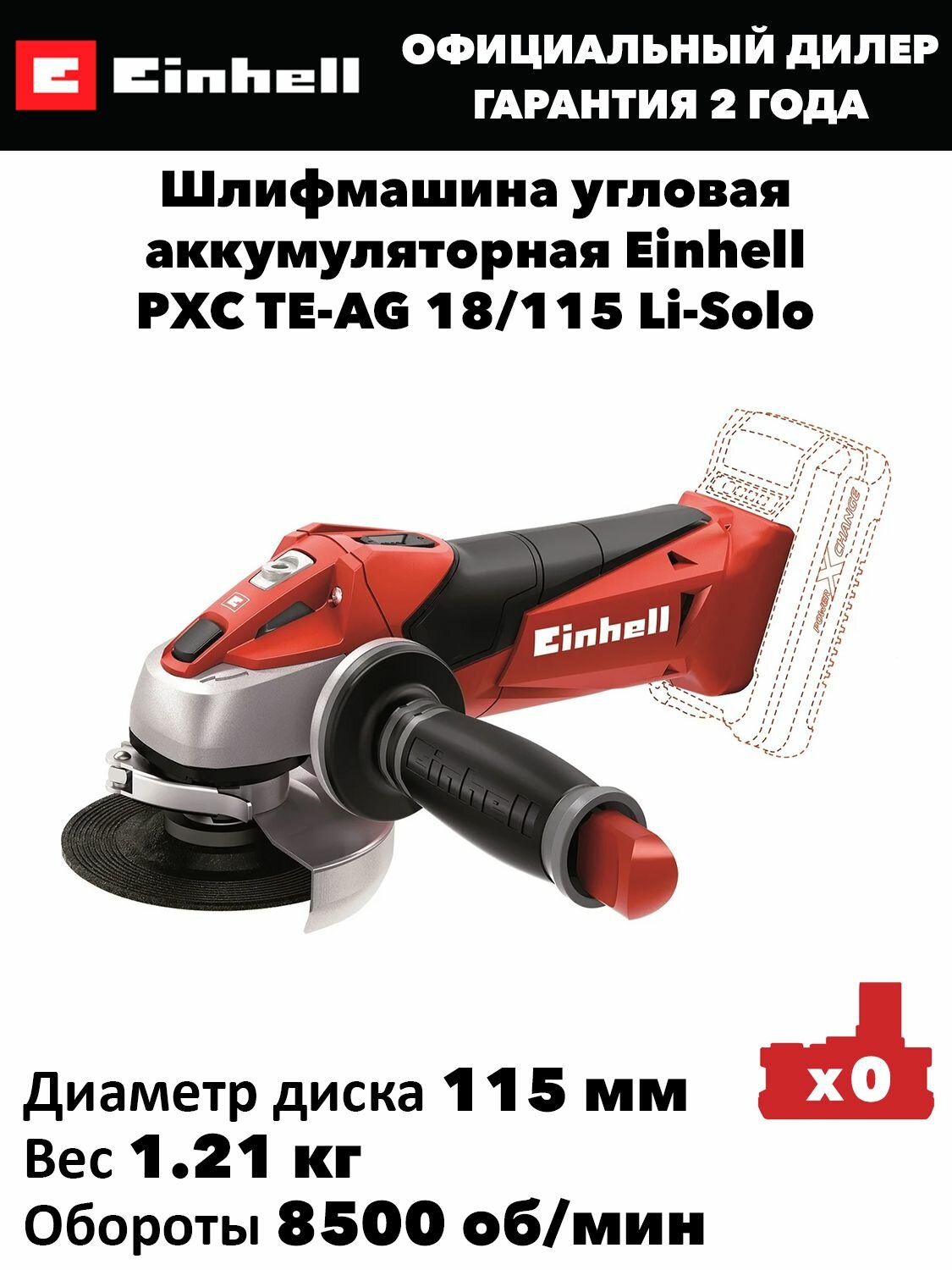 Шлифмашина угловая аккумуляторная Einhell PXC TE-AG 18/115 Li-Solo