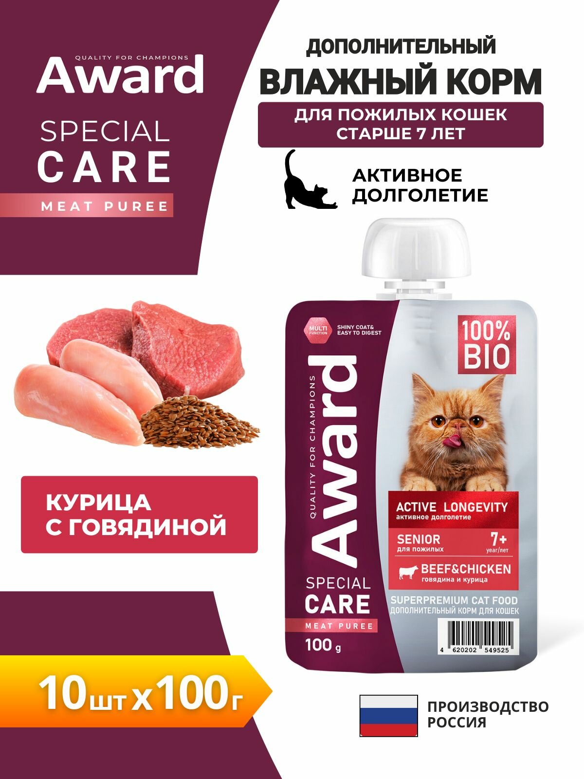 Влажный доп. корм AWARD SPECIAL CARE Active longevity "мясное пюре" для пожилых кошек старше 7 лет для активного долголетия из курицы с говядиной 100г х 10шт.