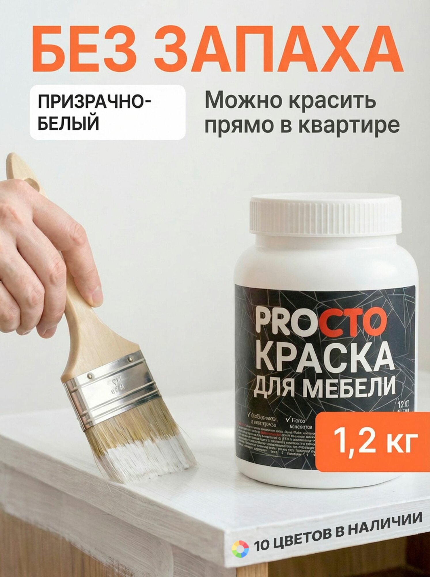 Краска PROCTO 1740768191, быстросохнущая, для мебели, призрачно-белая, 1.2 кг