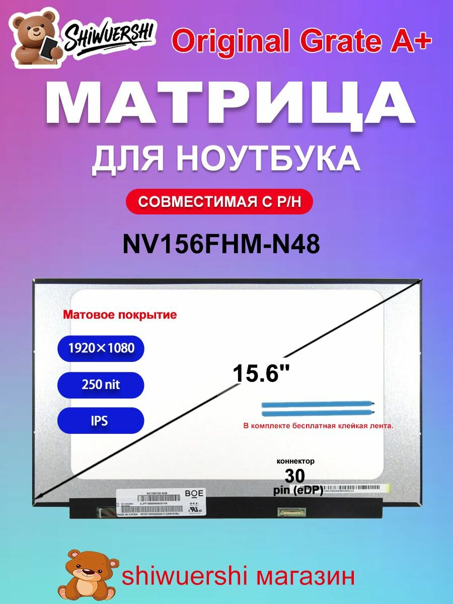 Monitor для ноутбука 15.6" NV156FHM-N48 NV156FHM N48 коннектор 30 pin,1920*1080, IPS матовая