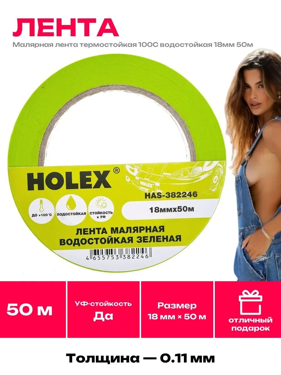 Зеленая малярная лента 18мм 50м, термостойкая, водостойкая