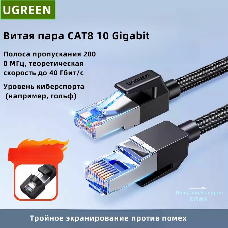 UGREEN-R Кабель для интернет-соединения BANANA/BANANA, 5 м, черный