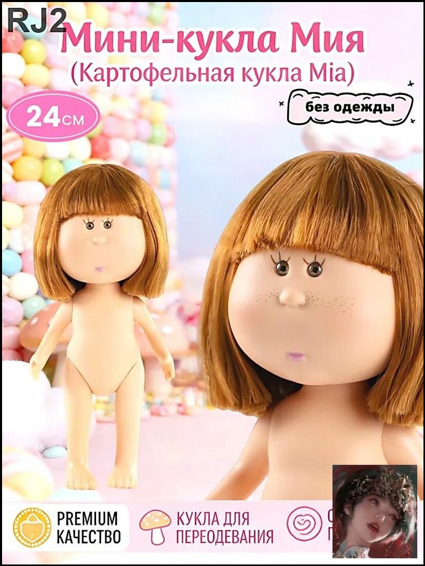 Кукла Nines виниловая MIA мини Миа 23 см без одежды, реалистичная модель для коллекционирования и игр