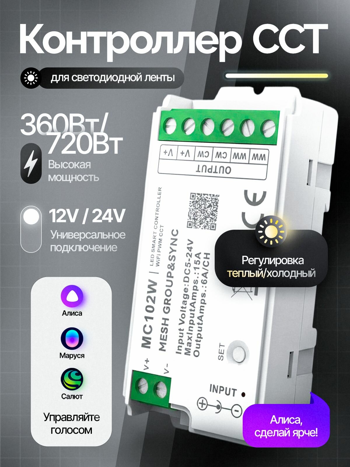Умный контроллер для светодиодной ленты CCT 12/24V 15А