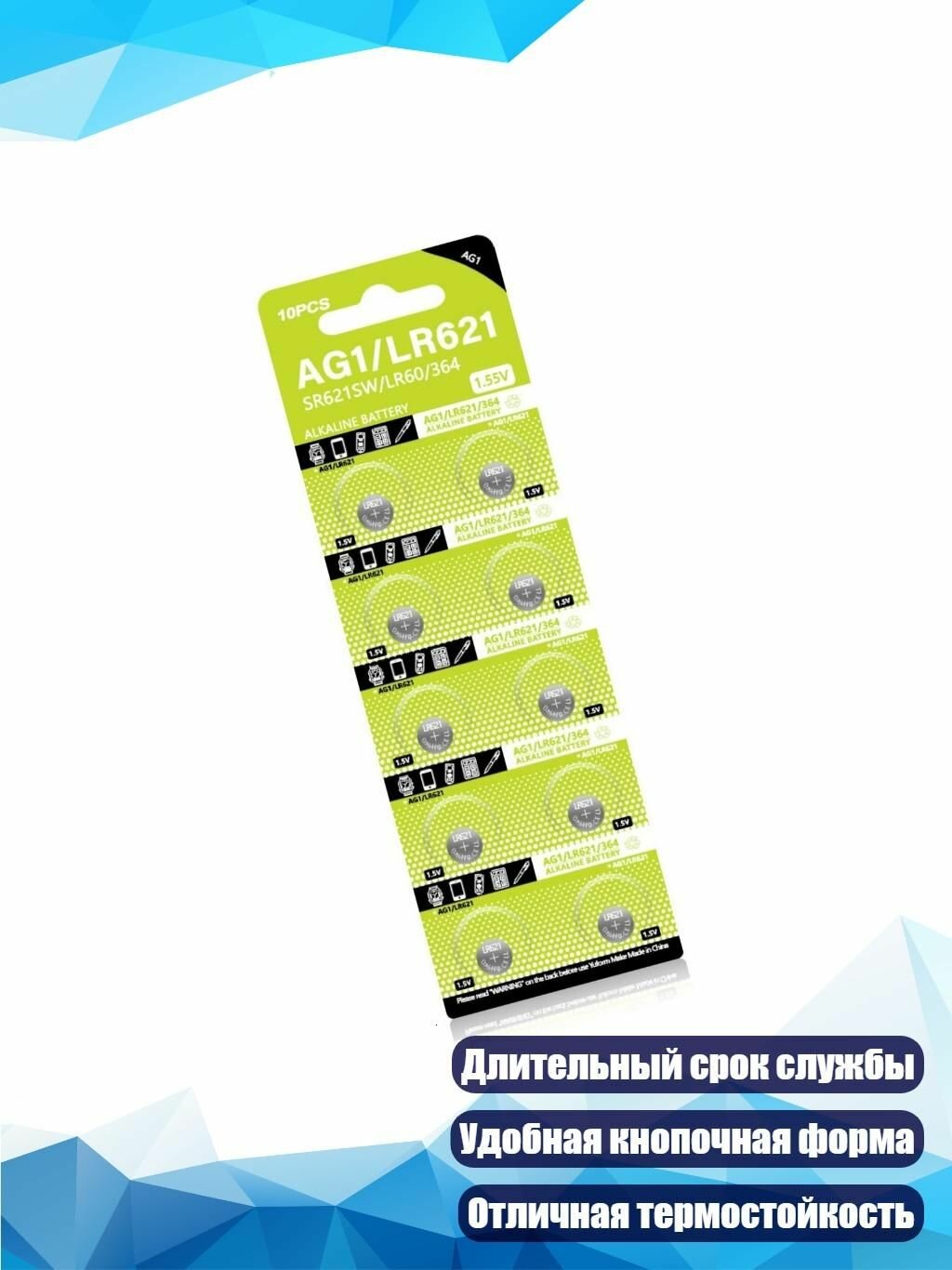 Алкалиновые таблеточные батарейки AG1 (LR621), 10 шт.