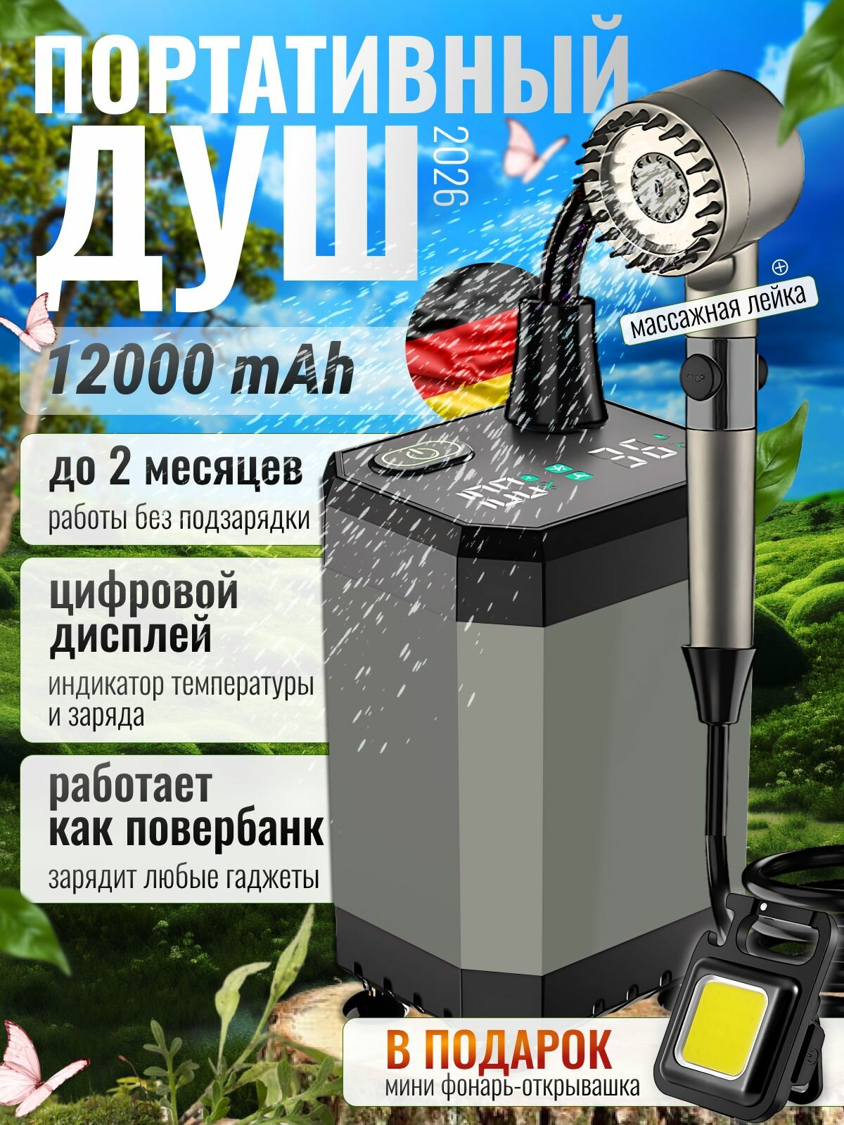 Душ походный аккумуляторный портативный