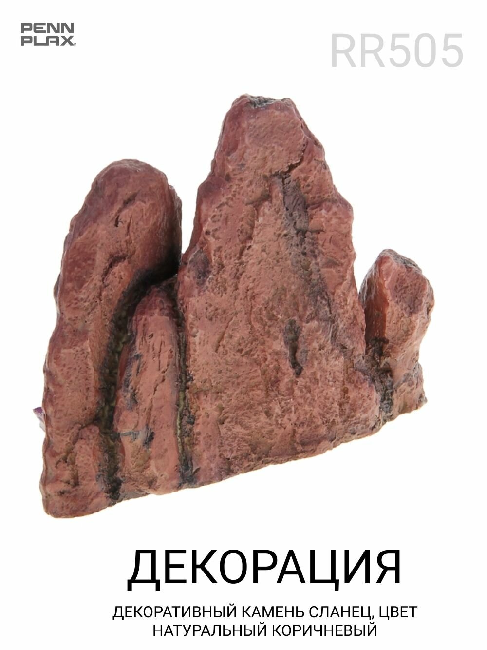 RR505 Декоративный камень Сланец, цвет натуральный коричневый