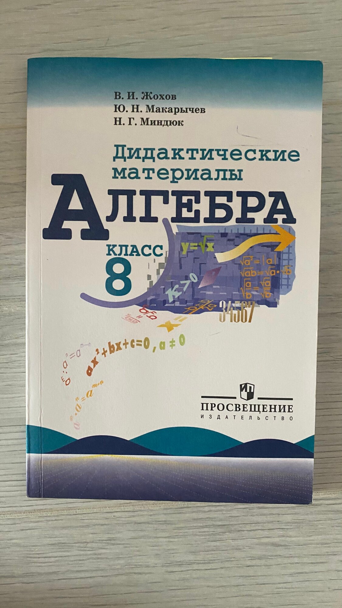 Дидактические материалы по алгебре, 8 класс, 2008 год