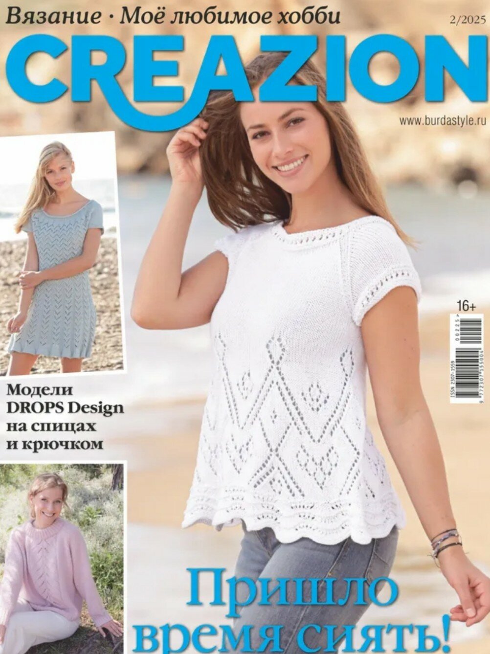 Журнал по вязанию Creazion 2 2025