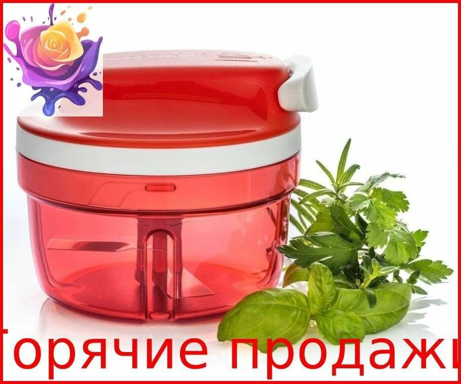 Tupperware Измельчитель (300мл)